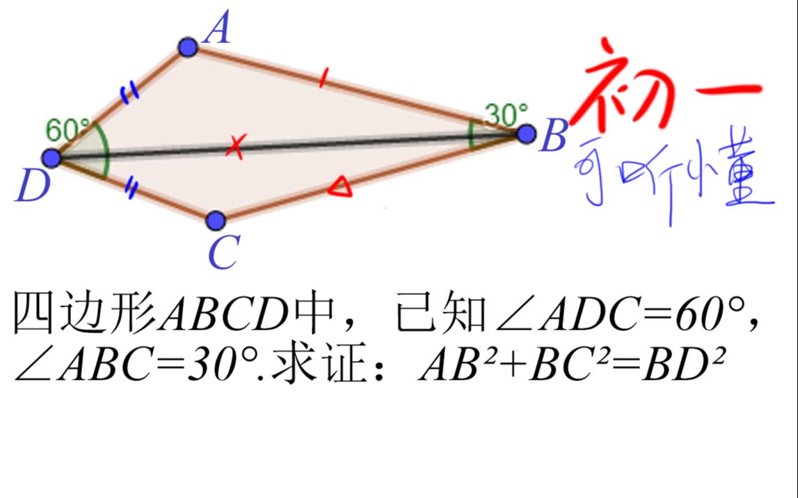 ...第005题】求证勾股定理?!旋转60°得等边三角形构建直角!小杭数学