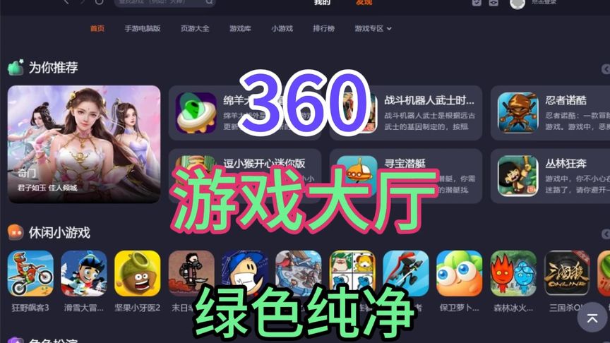 王掌柜聊软件360GAME大厅纯净绿色