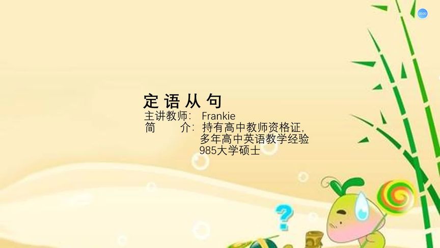 where关系副词在定语从句中的应用(2)