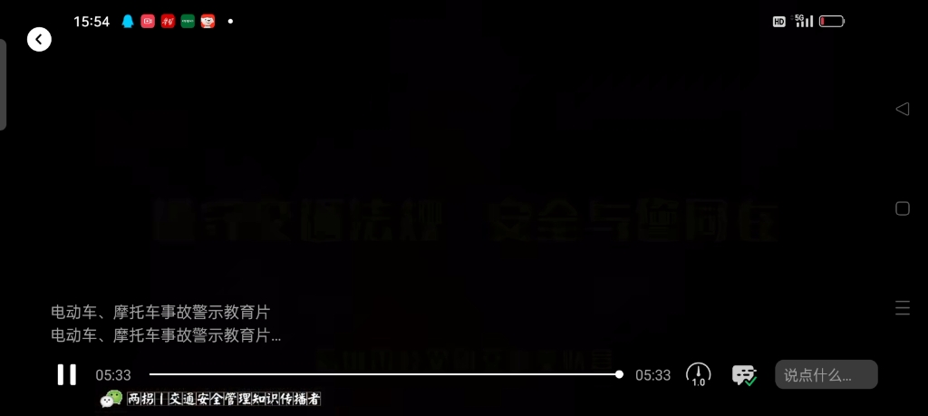 转载的视频,微信公众号2021年11月27日 “两拐丨交通管理知识传播者...