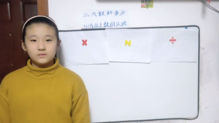 万以上数的认识