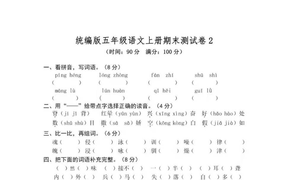 五年级上册语文|各地区期末真题卷和模拟检测卷,附答案