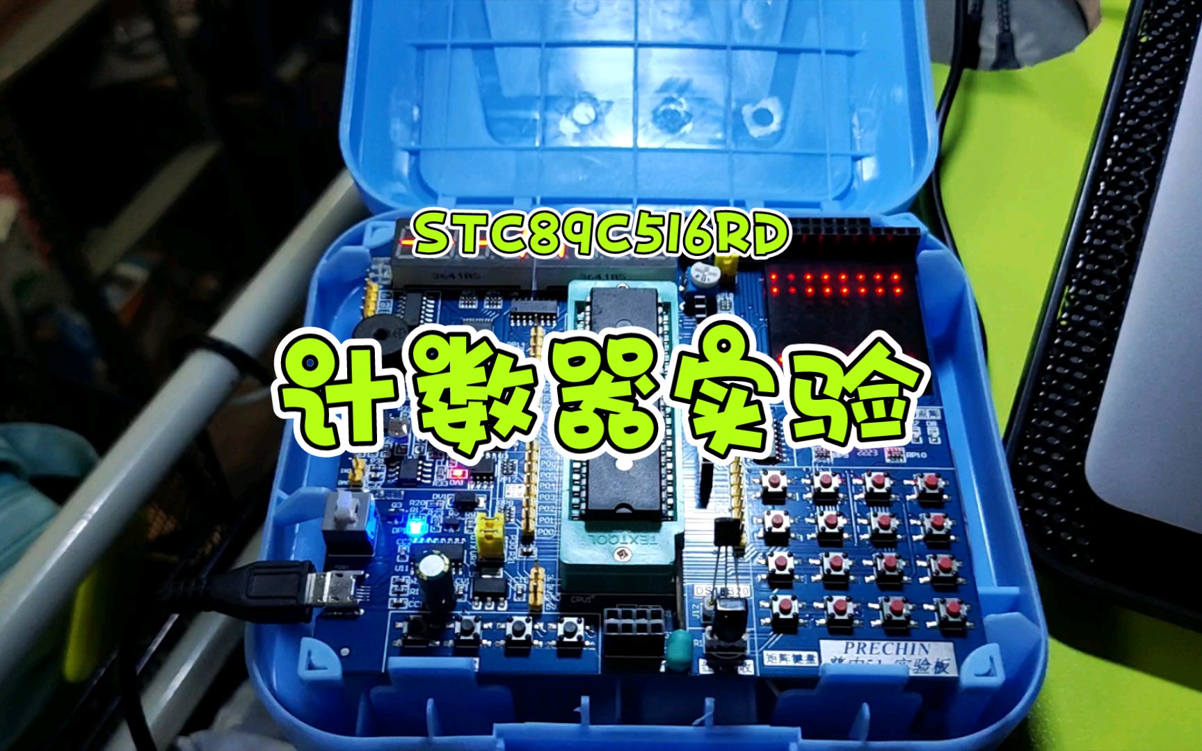 【51单片机】计数器实验