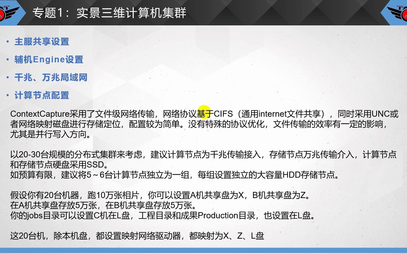 无人机倾斜摄影测量应用技术培训第19节专题1实景三维建模计算机...