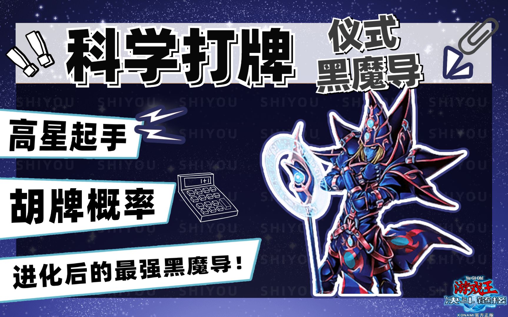 【科学打牌】仪式黑魔导胡牌概率分析,你玩过就知道有多卡手了