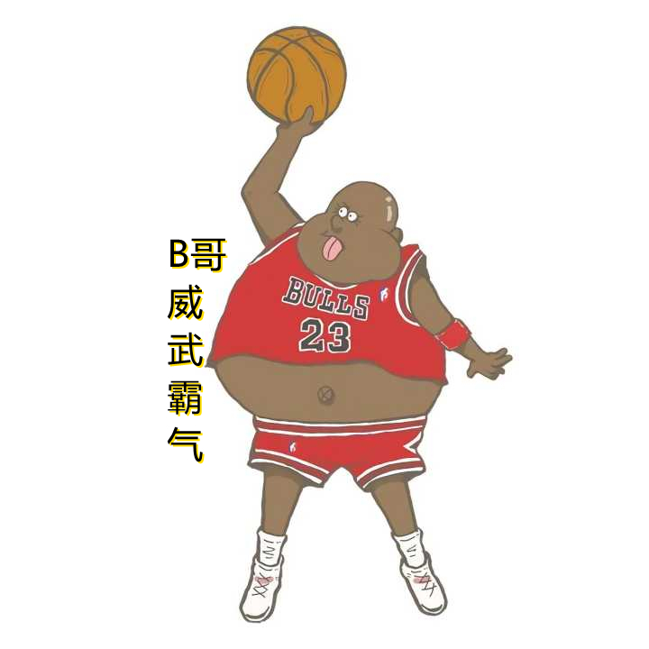 B哥大话天下 