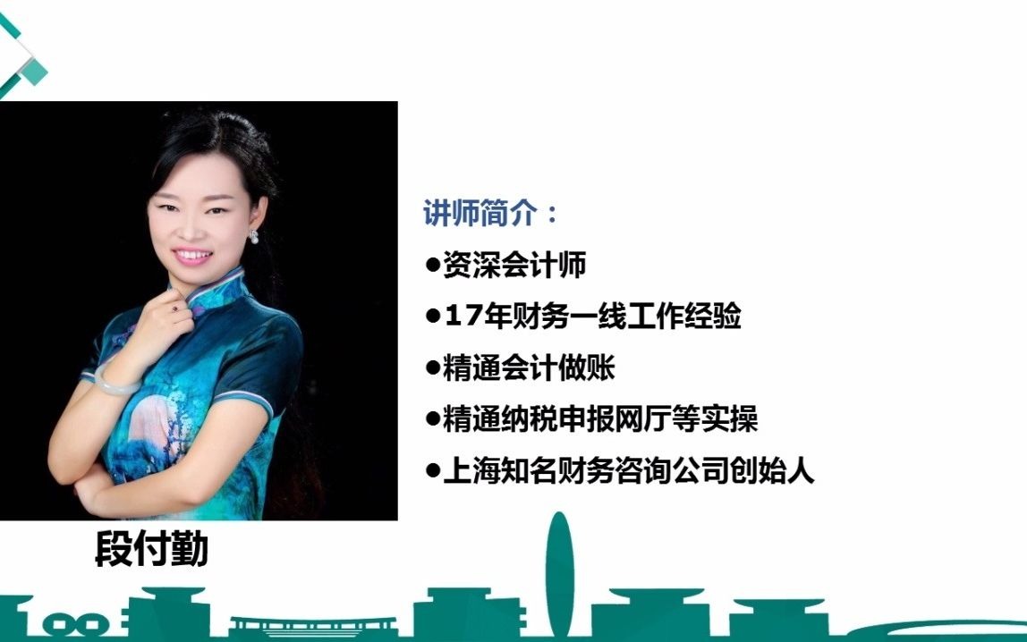 会计高薪上岗实操训练营