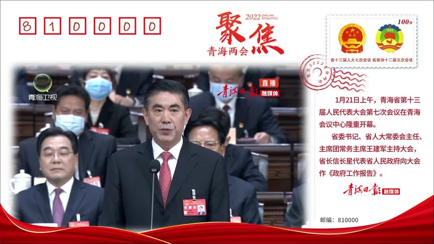 青海省第十三届人民代表大会第七次会议开幕
