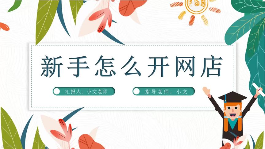 开网店教程,淘宝开店教程,怎么上架宝贝