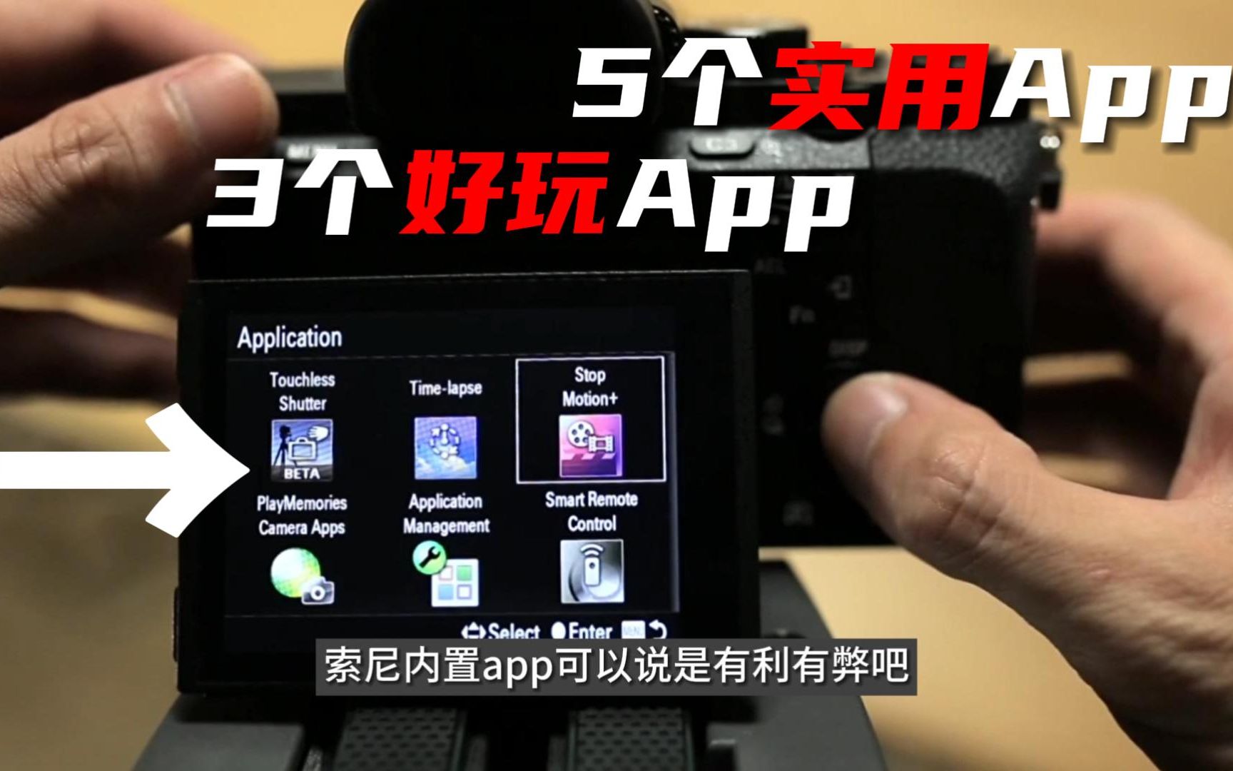 【Jac】索尼相机自带App这么好玩?索尼相机App详解!
