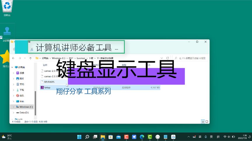 计算机讲师直播必备工具 键盘打字屏幕显示工具
