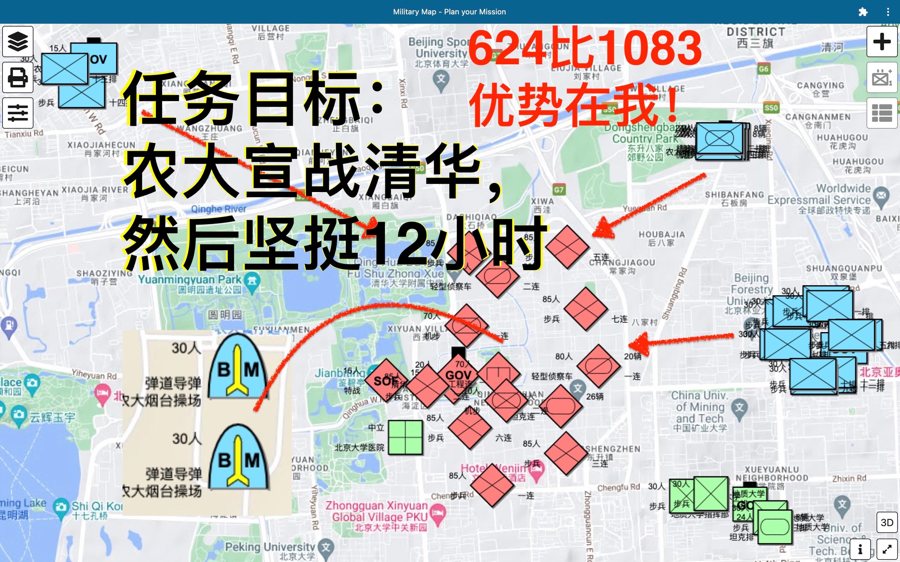 【地图开疆】06-动用导弹?农大宣战清华!