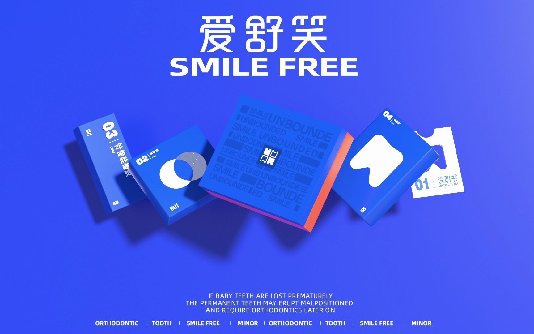 洛可可 X 爱舒笑 I 品牌搭建、包装设计及隐形牙套盒产品设计