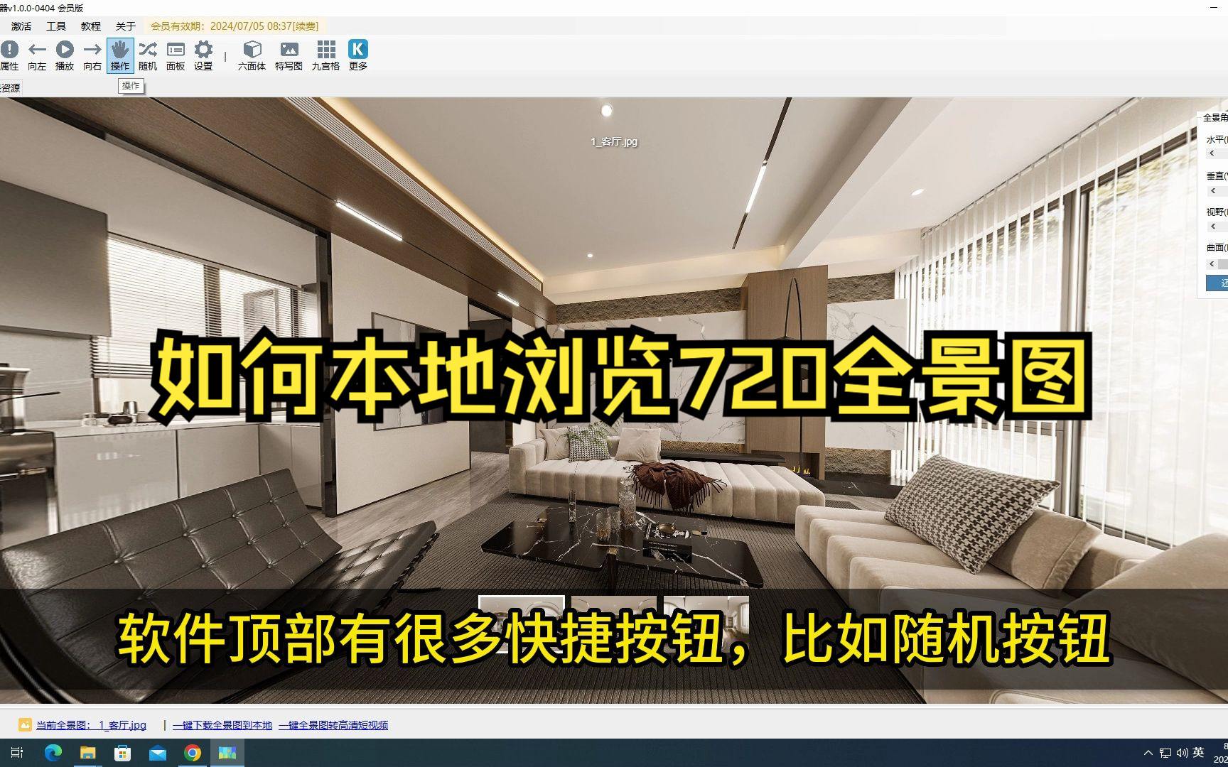 一款可以本地离线浏览720全景图的功能 酷点全景查看器使用教程