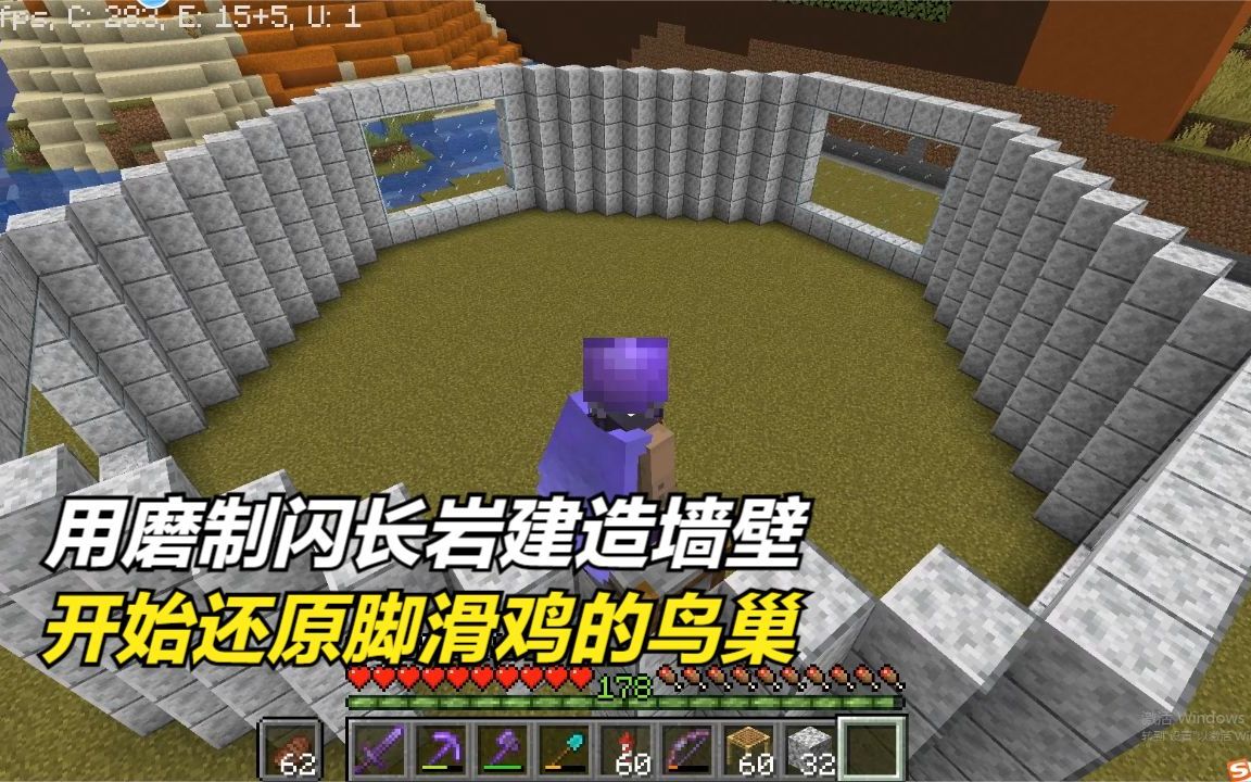 1.18我的世界1372:用磨制闪长岩建造墙壁,开始还原脚滑鸡的鸟巢_...