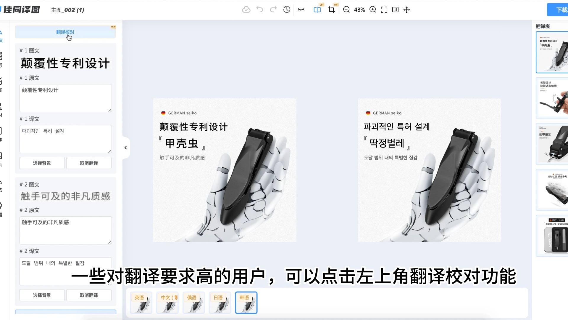 跨境电商图片翻译更新,首个可以一键翻译多国语言的图片翻译工具