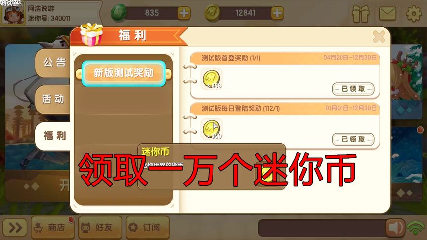 迷你世界:免费领取一万个迷你币抽取超级麒麟碎片!