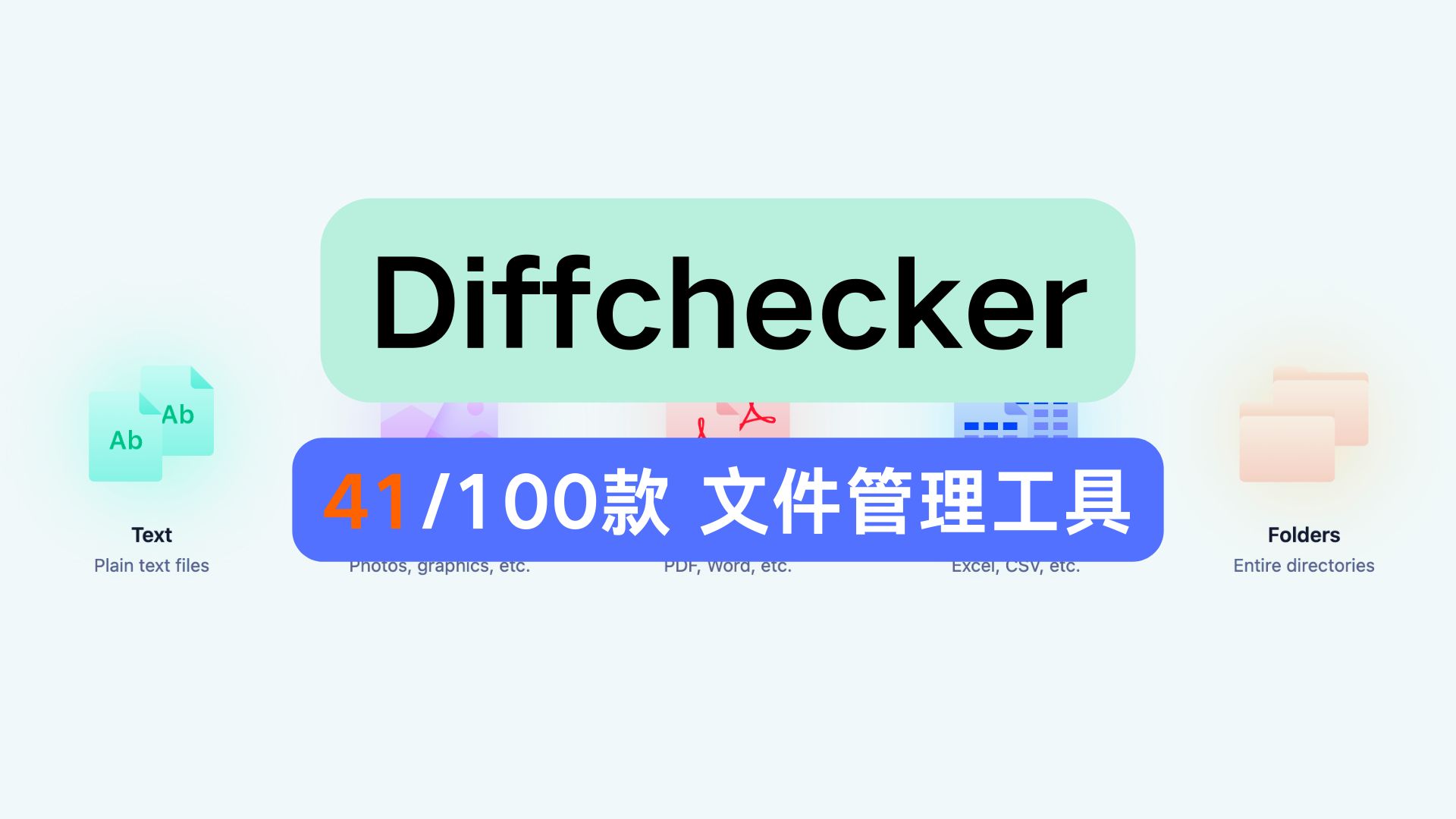 ...Diffchecker,在线文件对比工具,支持富文本、PDF、和图像对比,操作...