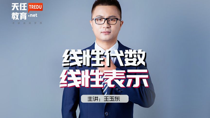 什么是线性表示?22考研数学线性代数知识点讲解