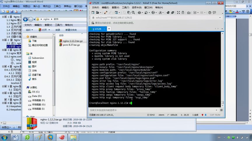 05-nginx在linux系统安装