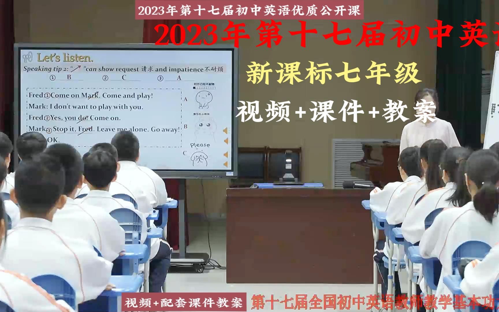 2023年第十七届初中英语获奖观摩课American English in mind (Starter)