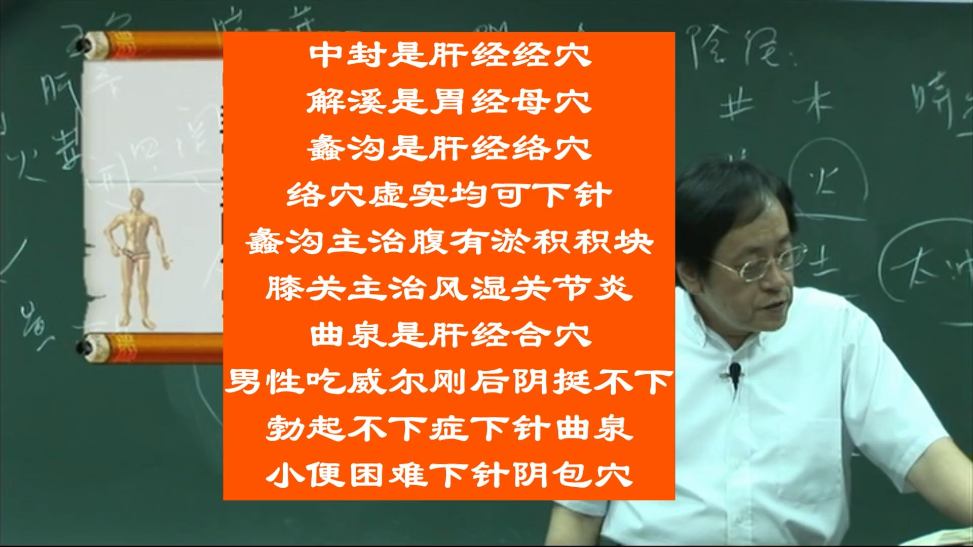 倪海厦针灸1-291 中封是肝经经穴 解溪是胃经母穴 蠡沟是肝经络穴 ...