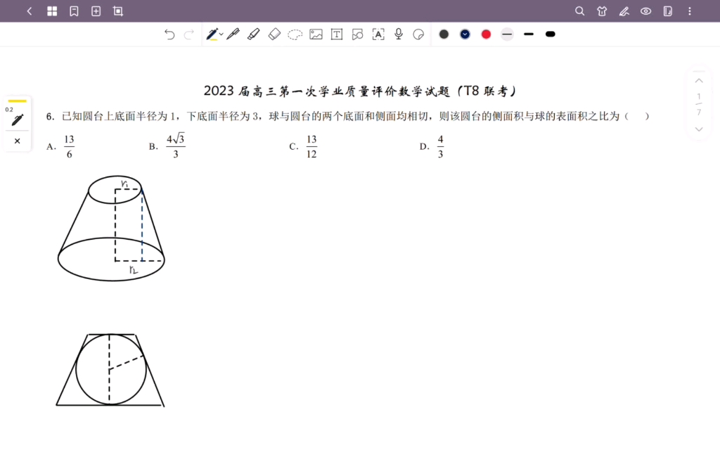 2023届T8联考数学试卷讲解及考点分析