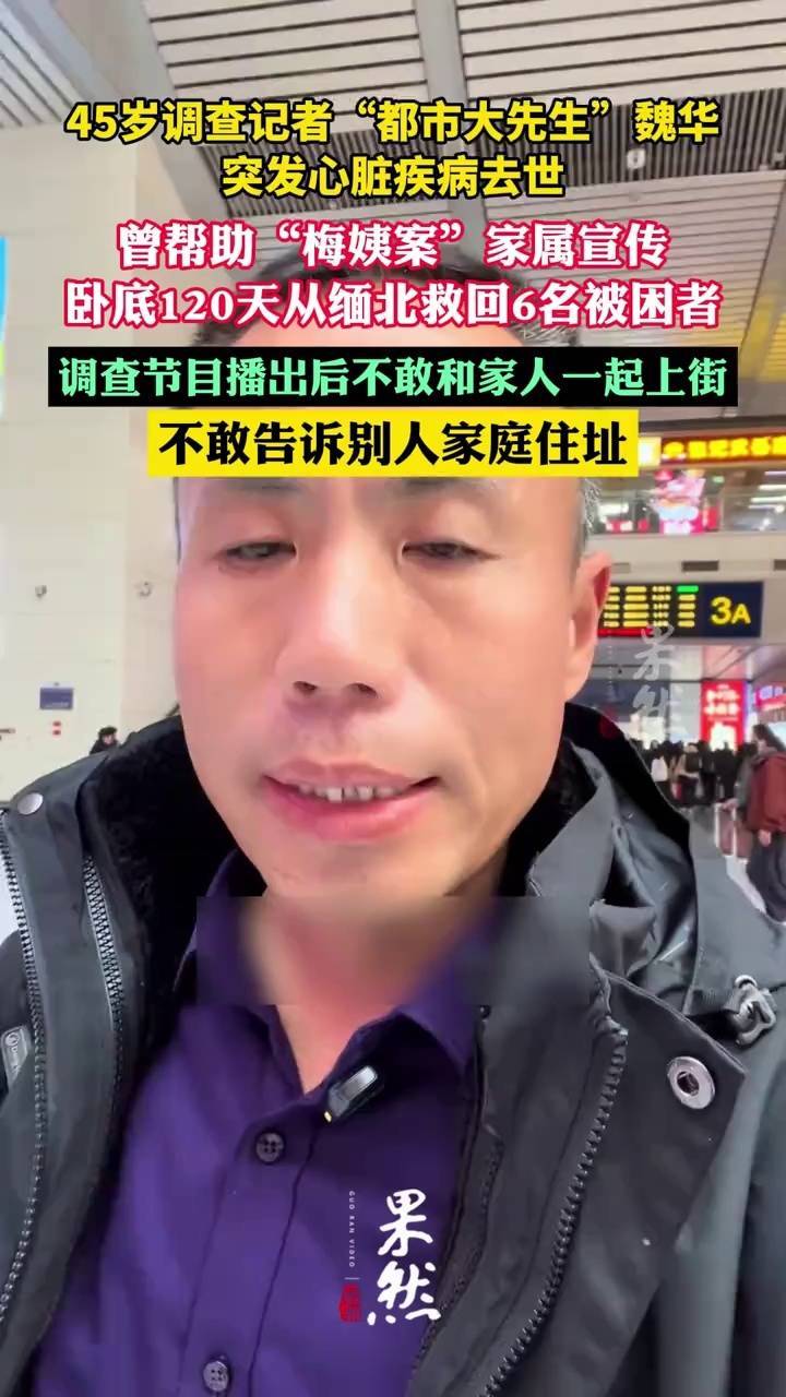 "梅姨案"关键记录者之一,记者"都市大先生"去世