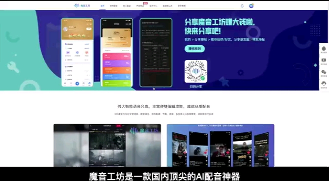 魔音工坊,AI配音软件,很多大咖都在用的配音神器