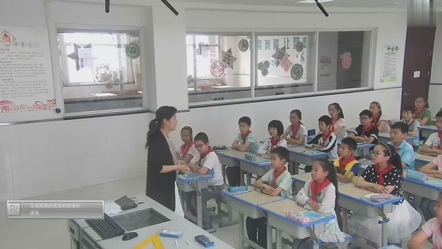 小学数学优课:立体图形的表面积和体积(2)谈燕 苏教版六下