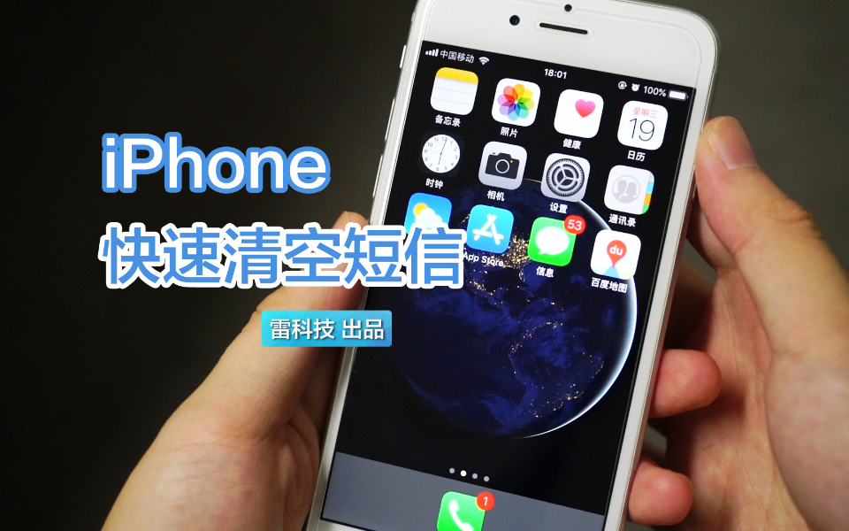 iPhone终于可以一键删除所有短信了,快来get!