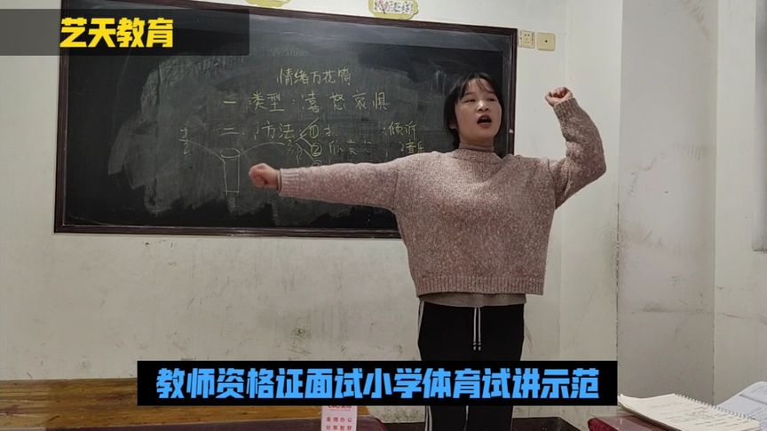 教师资格证面试小学体育试讲真人示范