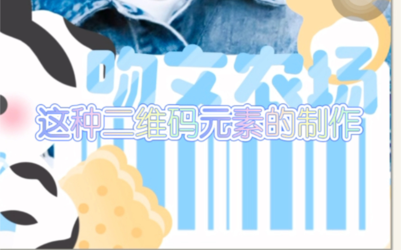 爱笔思画条形码教程
