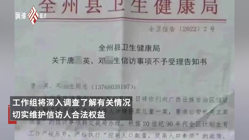 官方通报全州卫生健康局不当处理信访事项:县卫健局局长和分管副...