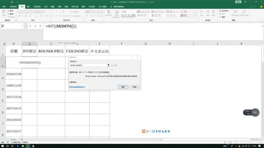 Excel办公实操,计算一个日期是第几个季度及中文表示方法