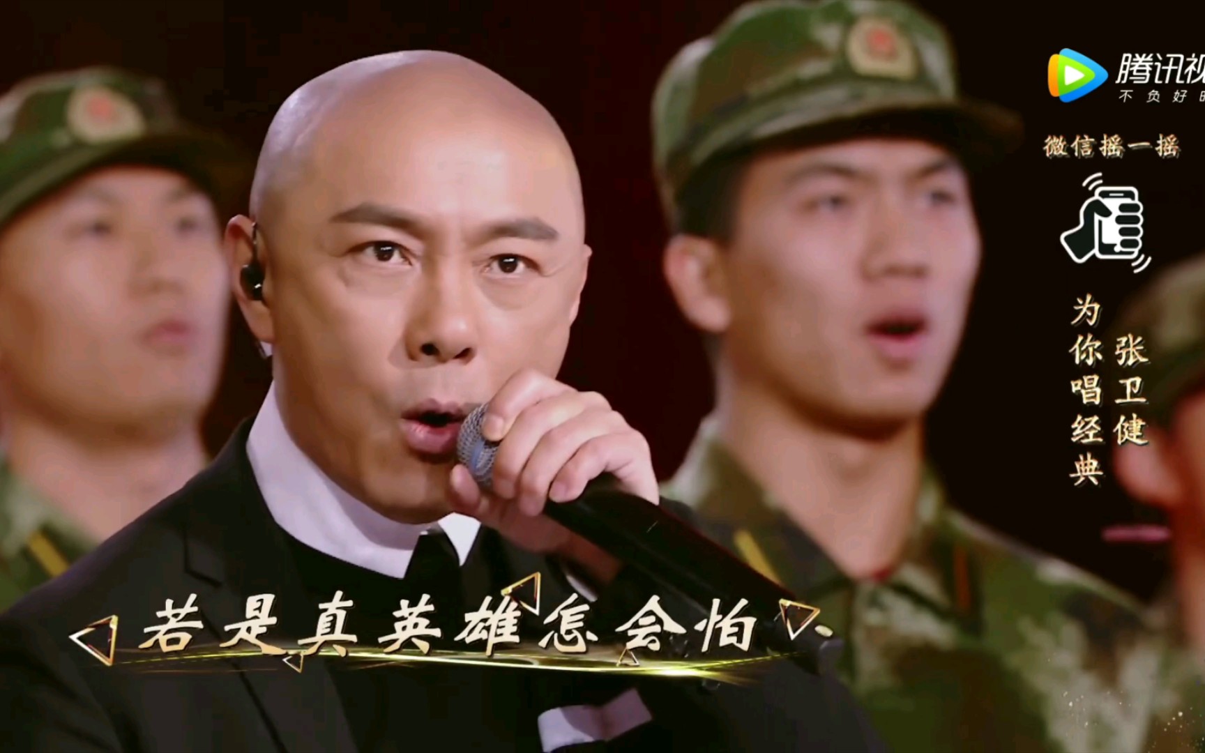 张卫健演唱《从军行》版的《真英雄》——经典咏流传【4K超清畅享...