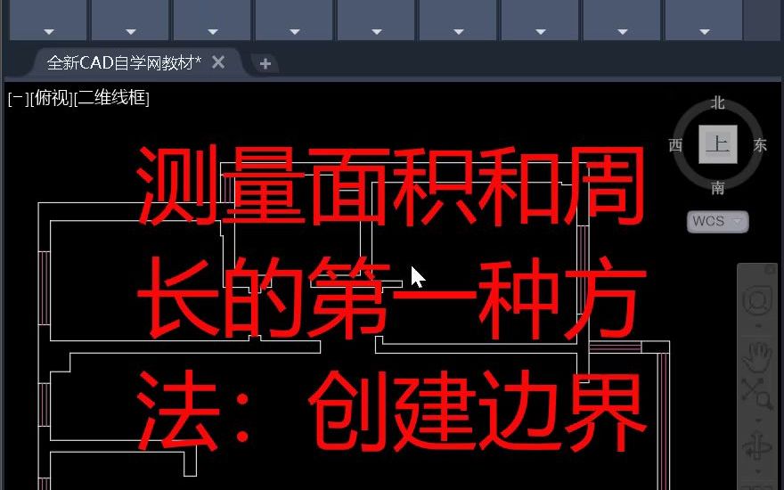 测量面积和周长的第一种方法,其他四种可以看以前视频号推送哦。