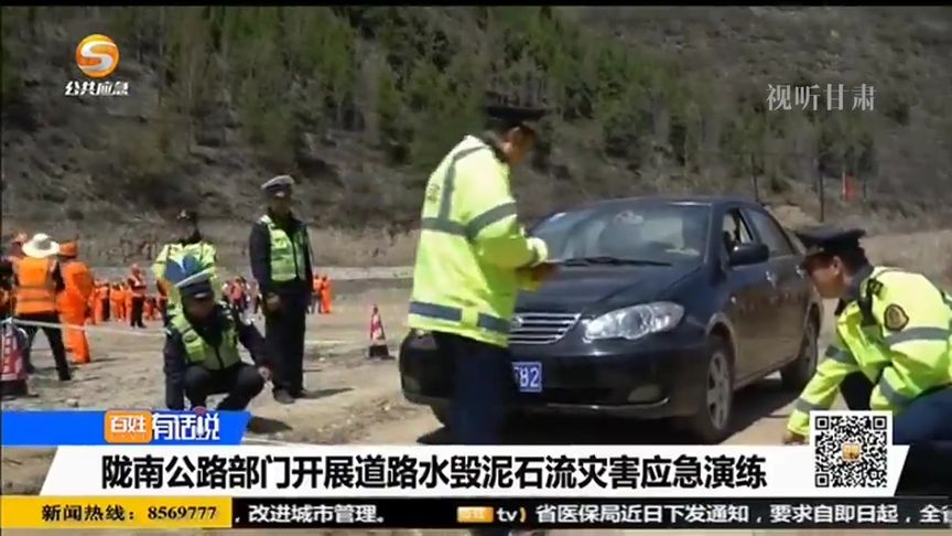 陇南公路部门开展道路水毁泥石流灾害应急演练