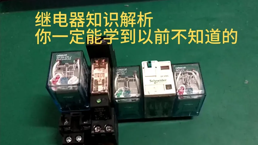 中间继电器冷知识 什么是续流二极管 特殊线圈符号