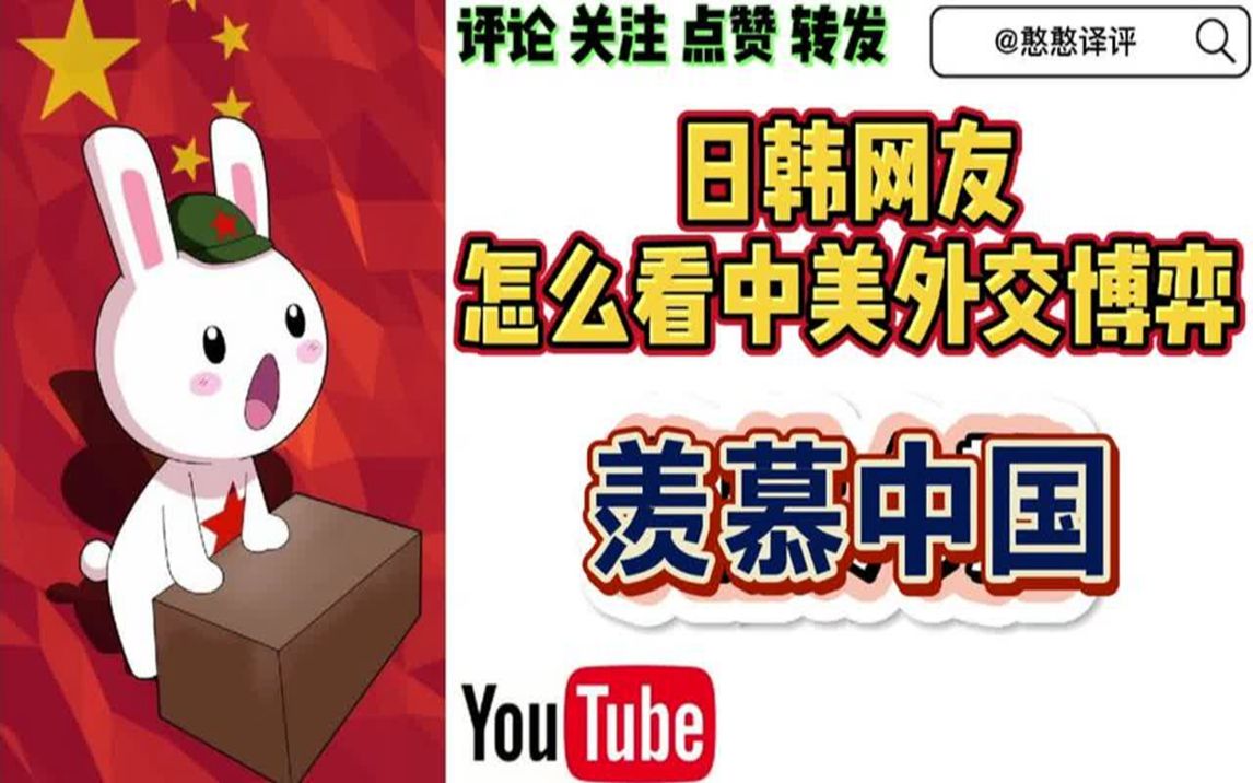 日韩网友怎么看中美高层外交博弈!日本网友:羡慕中国能挺直腰杆