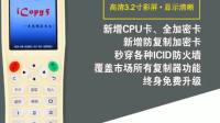 福睿新品icopy8複製机 ic卡读写器WIFI无线解码门禁电梯卡全加密