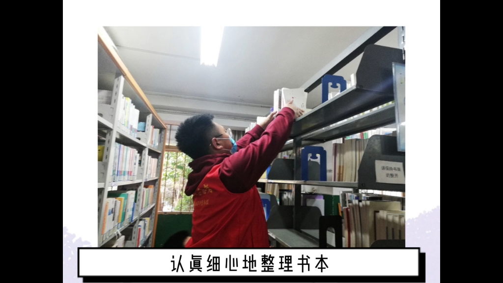 图书馆志愿活动介绍视频来咯!来一起做志愿活动吧!