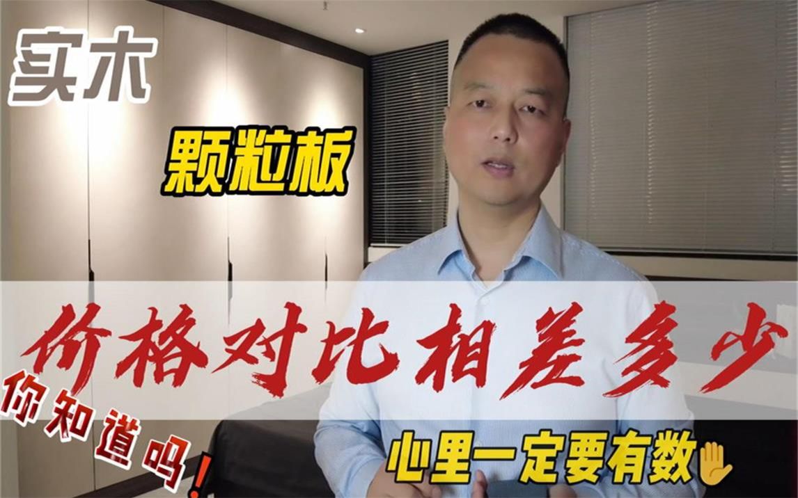 装修用实木做衣柜,业主都嫌太贵不会选,这种智商税千万不要交。