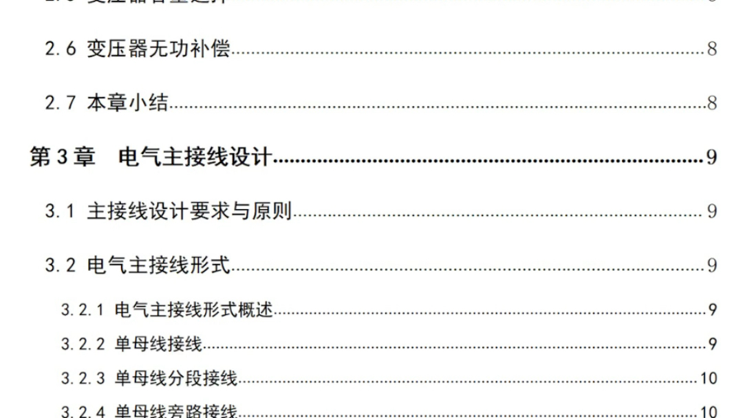 电气工程专业自动化设计论文