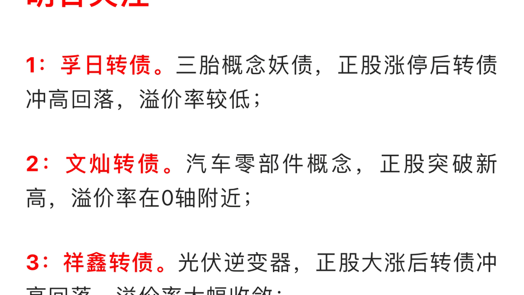 可转债7.10周日消息汇总加明日关注