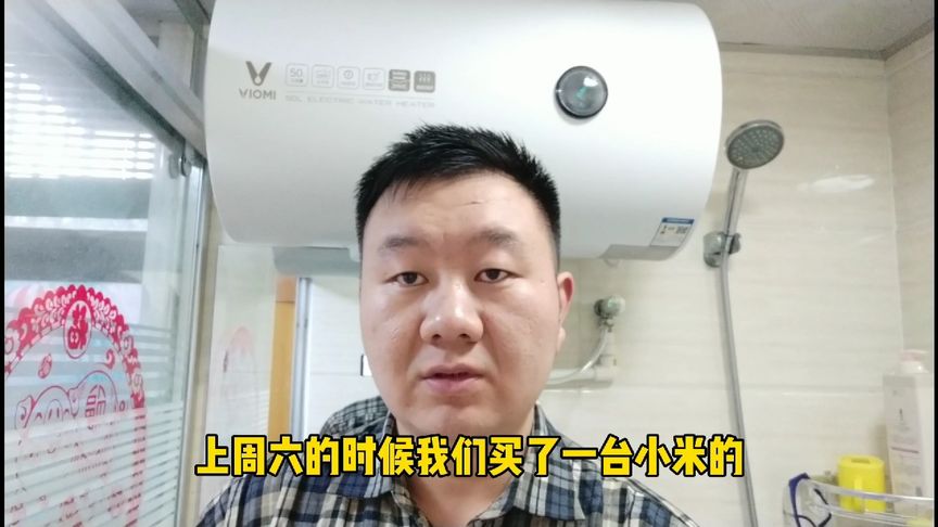 小米电热水器质量如何?小伙这几天喜忧参半。使用感受立马奉上