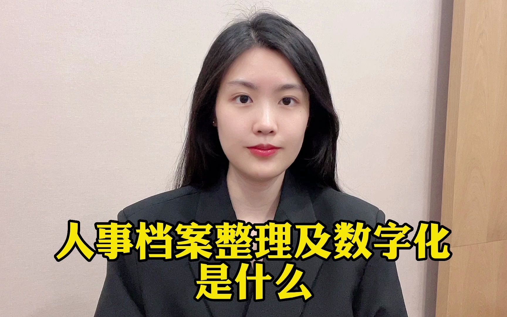 人事档案整理及数字化,是什么?