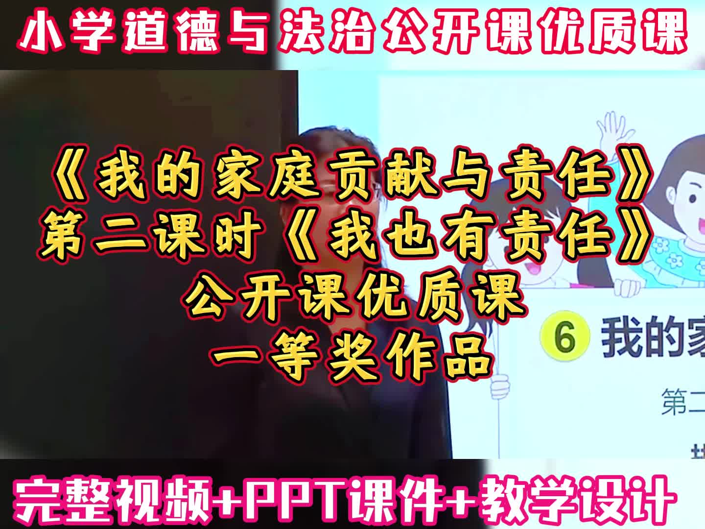 24秋《我的家庭贡献与责任》公开课优质课