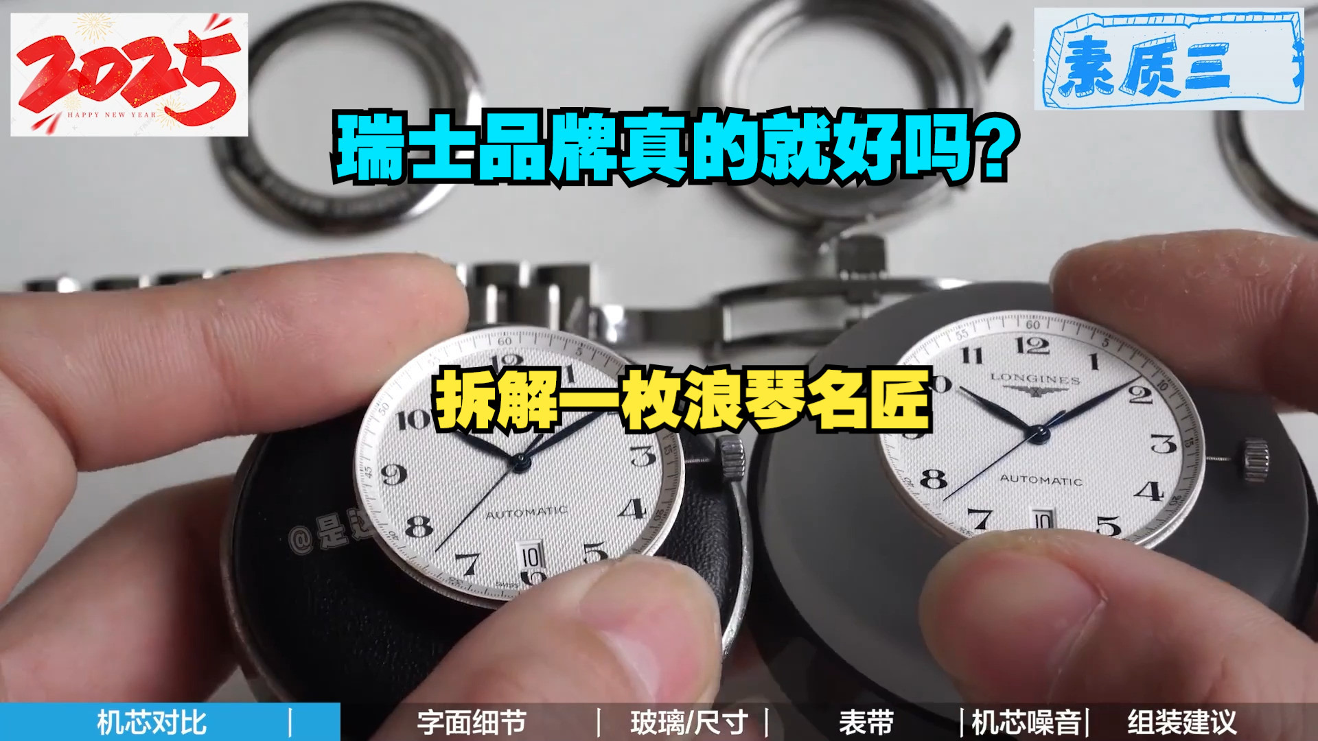 【手表维修】瑞士手表就高端大尚吗?仅拆解一块浪琴名匠就能让你看...