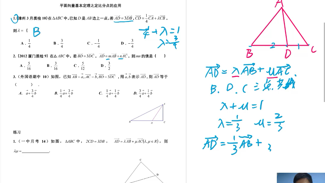 平面向量基本定理之定比分点的应用